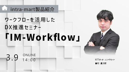 2023年｜株式会社NTTデータ イントラマート